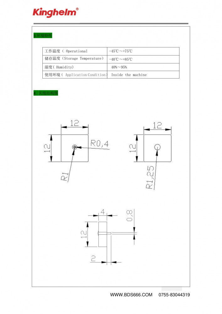 KH-GPS121204-WY antenna structure drawing
