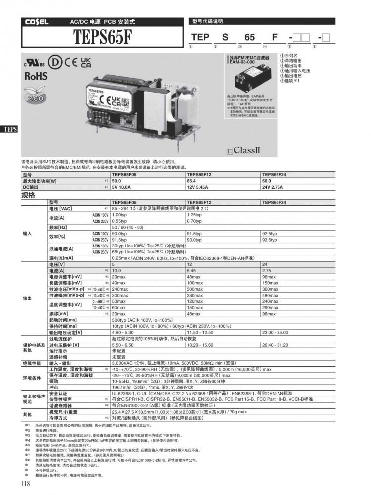 Cosel TEPS series technical document page 4