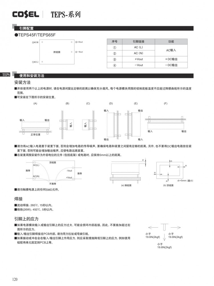 Cosel TEPS series technical document page 6