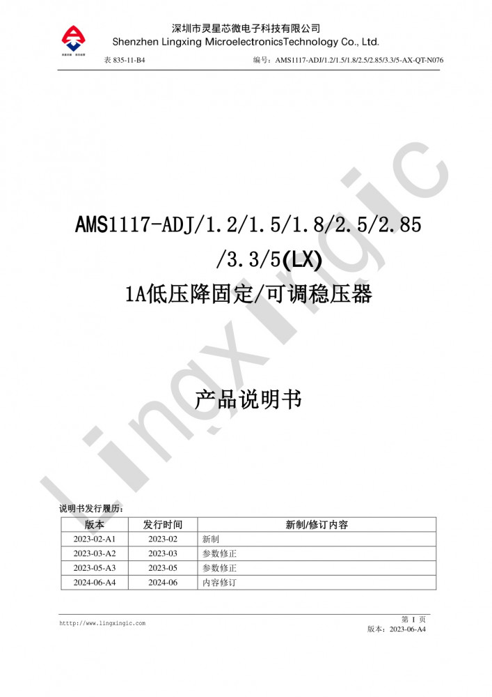 AMS1117-3.3(LX) datasheet page 1