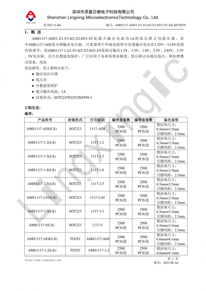 AMS1117-3.3(LX) datasheet page 3