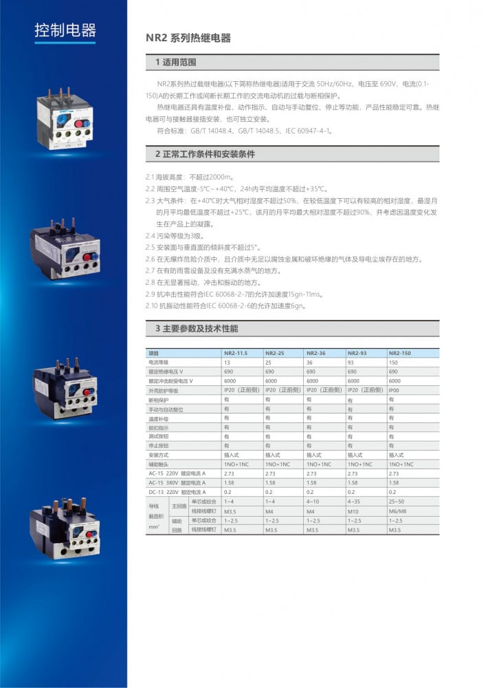 CHINT NR2 series datasheet page 1