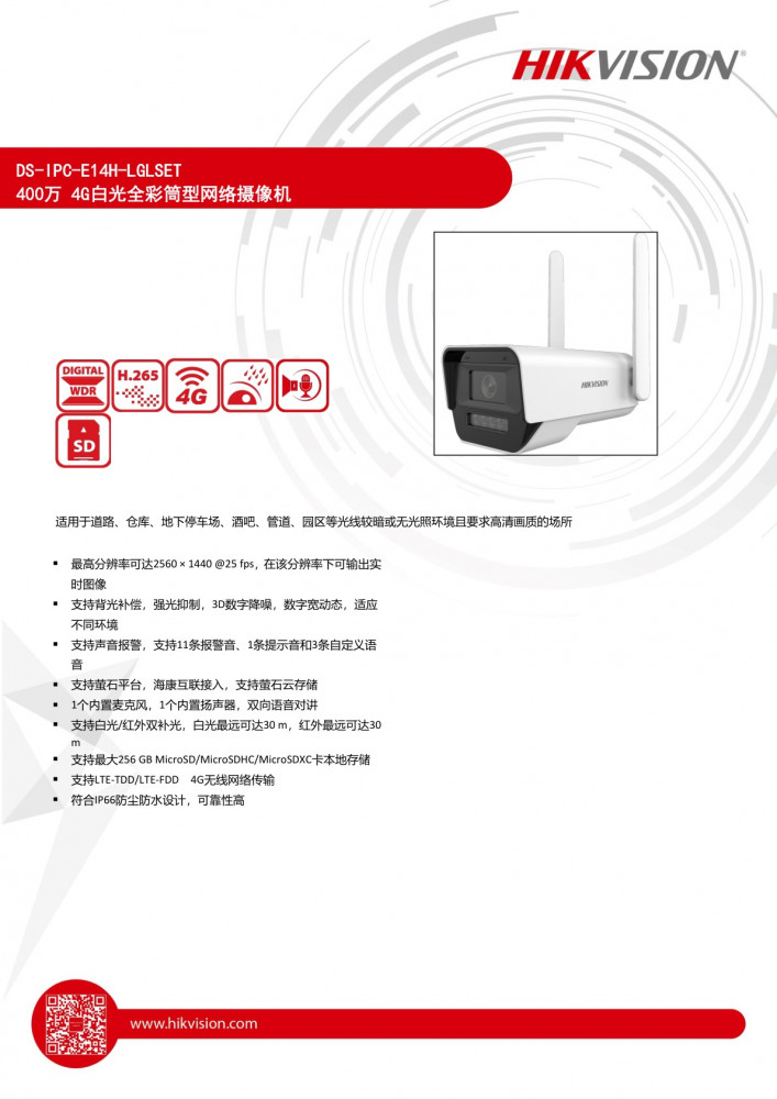 DS-IPC-E14H-LGLSET 8mm documentation page 1