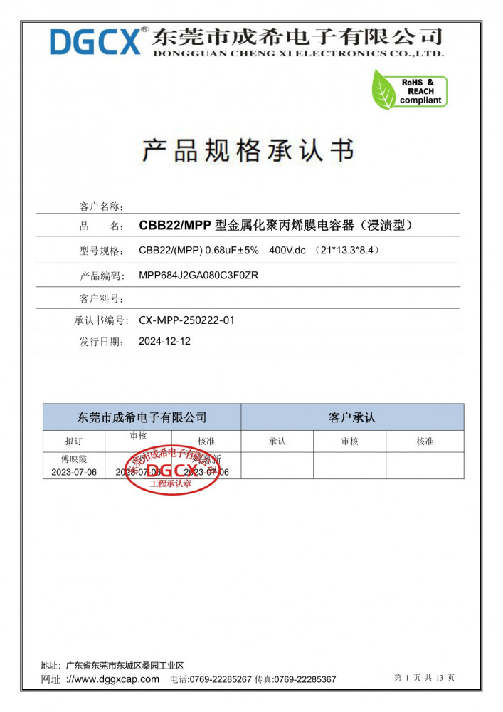 DGCX product approval document page 1