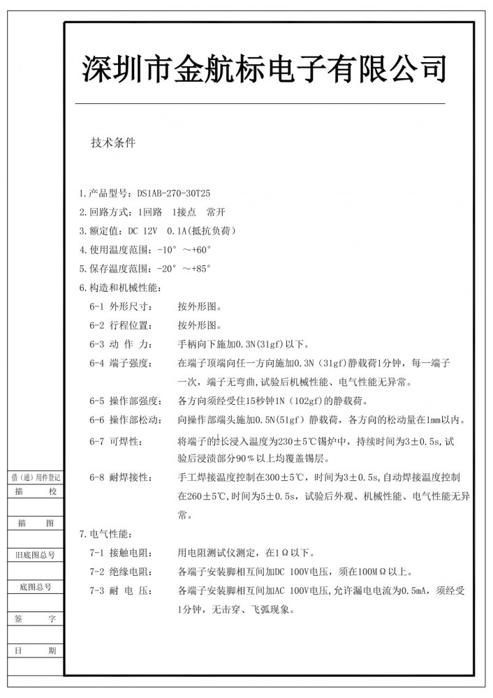 KH-DS1AB-270-30T25 specification page 4