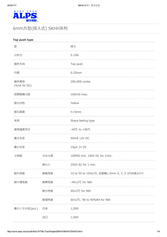 SKHHCRA010 technical document page 1