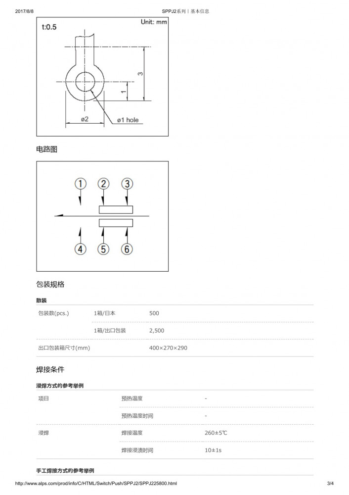 SPPJ225800 terminal and circuit information