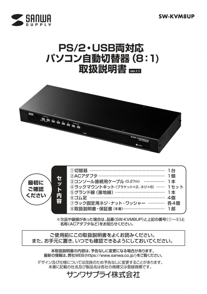 SW-KVM8UP document preview, page 1