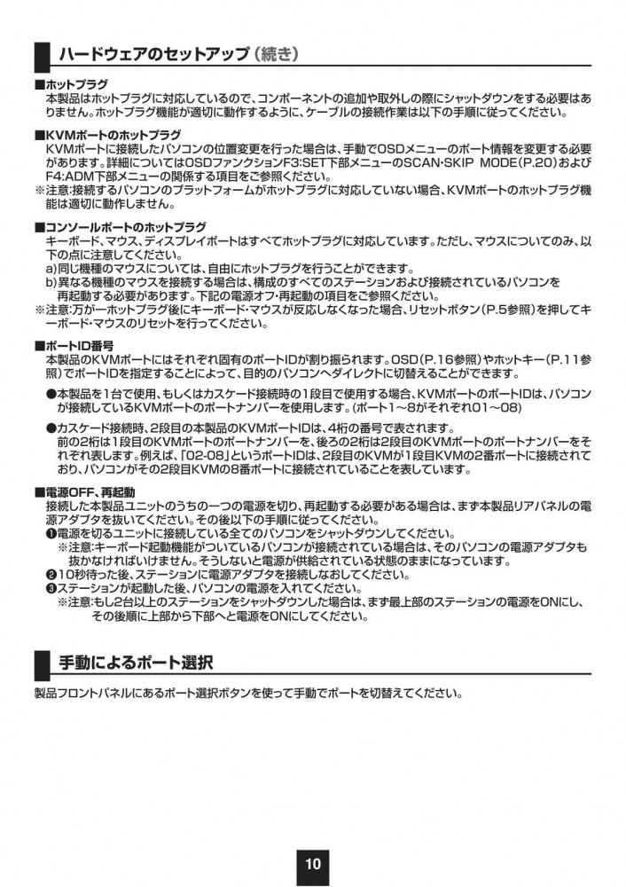 SW-KVM8UP document preview, page 10