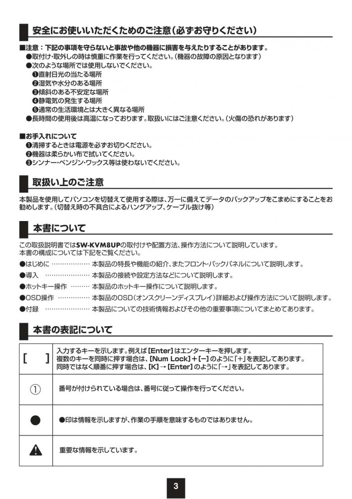 SW-KVM8UP document preview, page 3