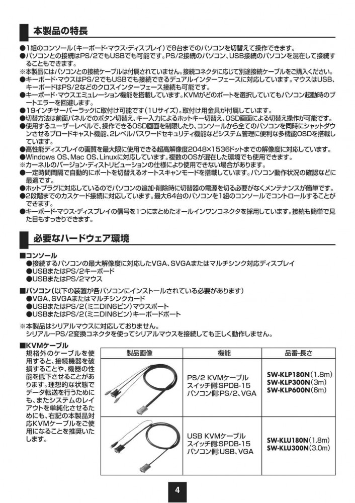 SW-KVM8UP document preview, page 4