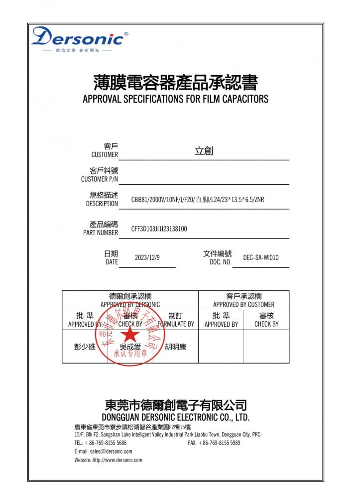 Dersonic approval specification page 1