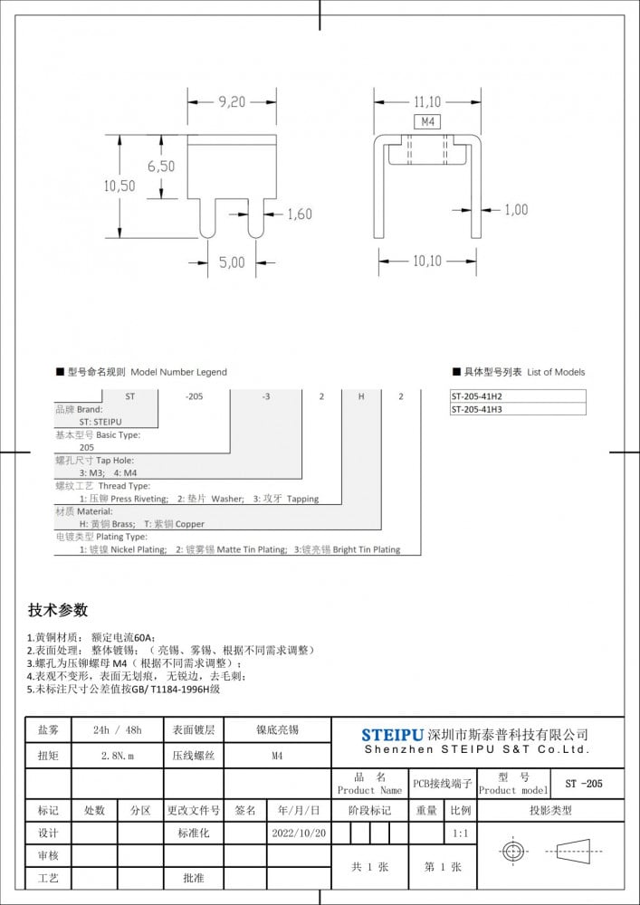 STEIPU ST-205 technical document page