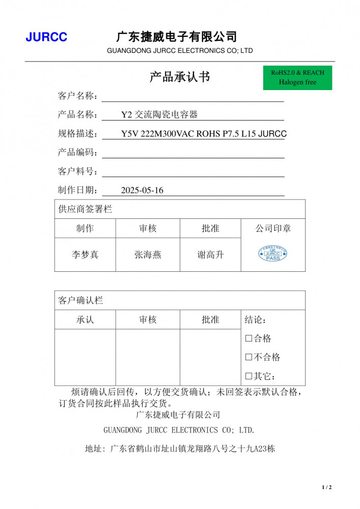 JW222M300VACP7.5 product approval document page 1