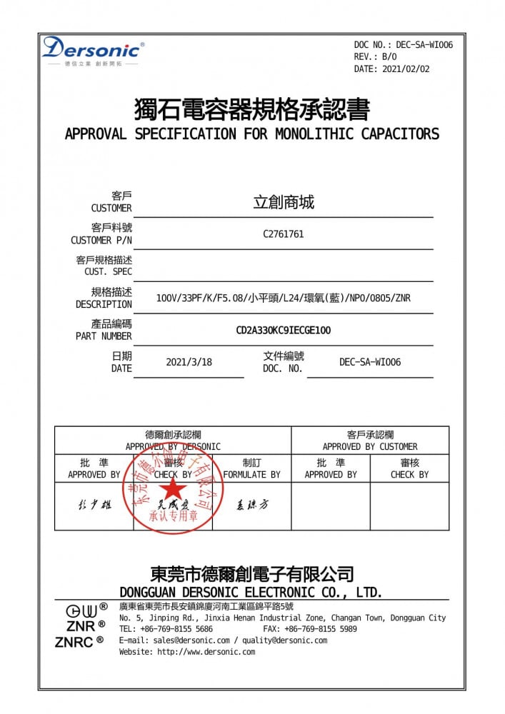 Dersonic approval specification page 1