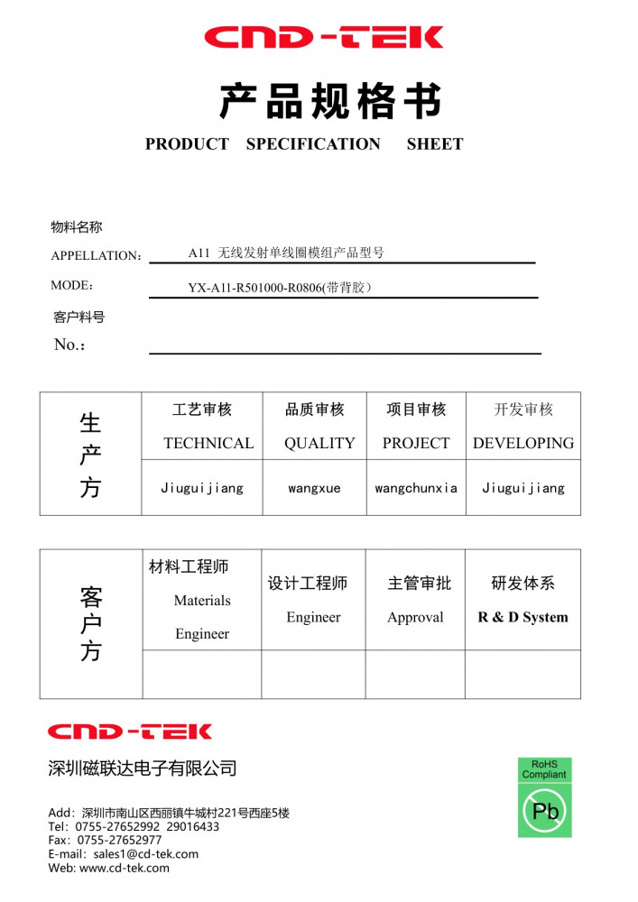YX-A11 product specification sheet page 1