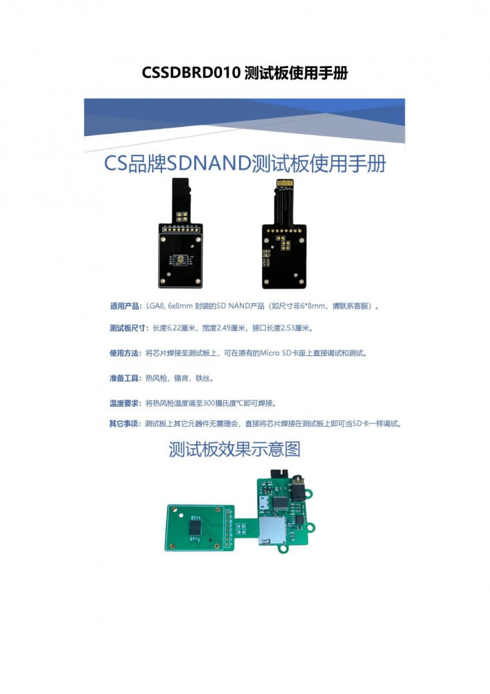 CSSDBRD010 test board manual page 2