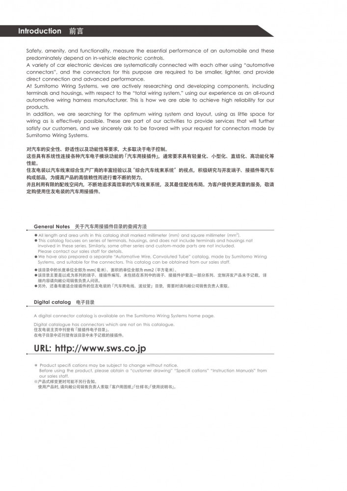 SUMITOMO automotive connector catalog page 4