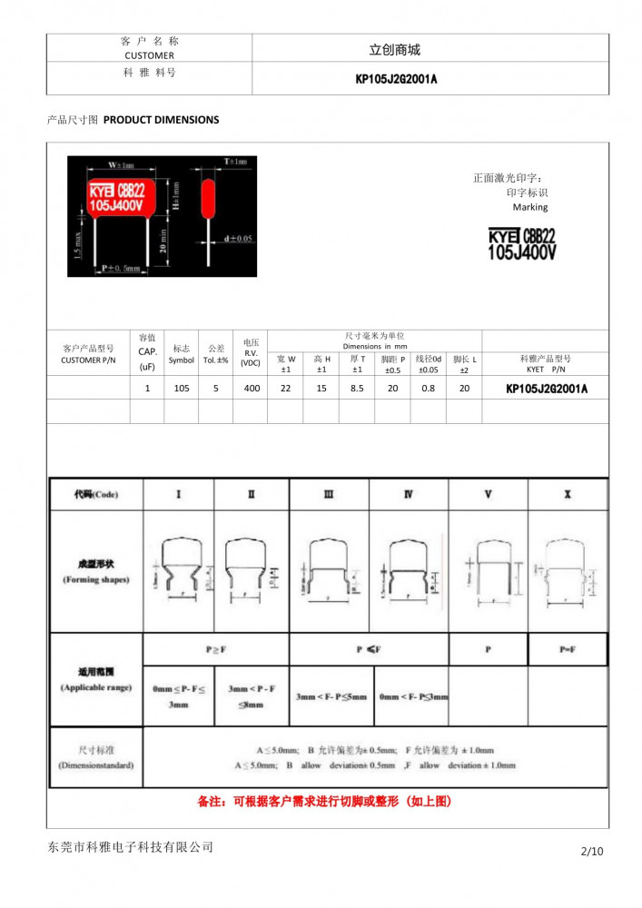 KP105J2G2001A specification page 2
