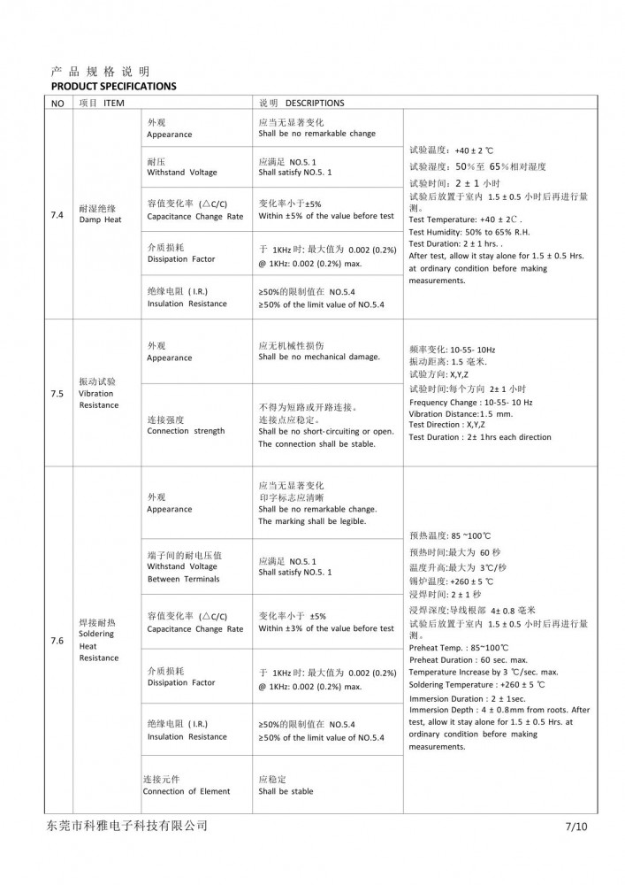 KP105J2G2001A specification page 7