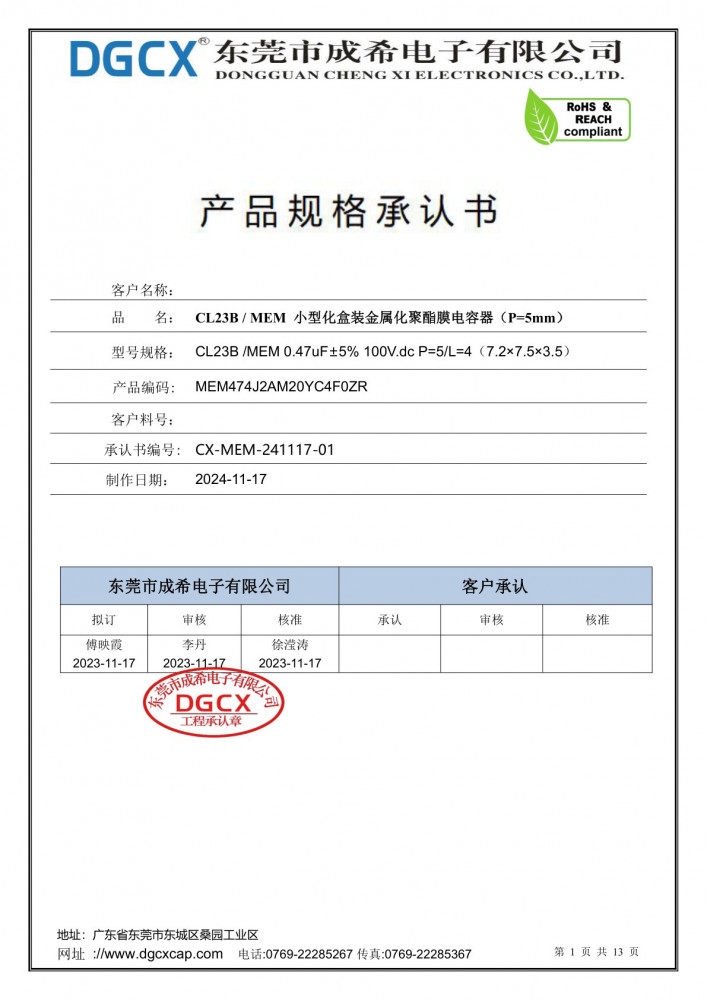 DGCX specification page 1
