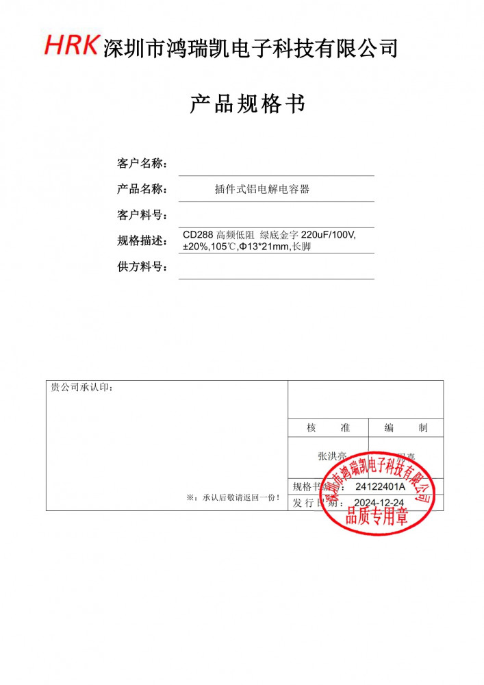 HRK specification page 1