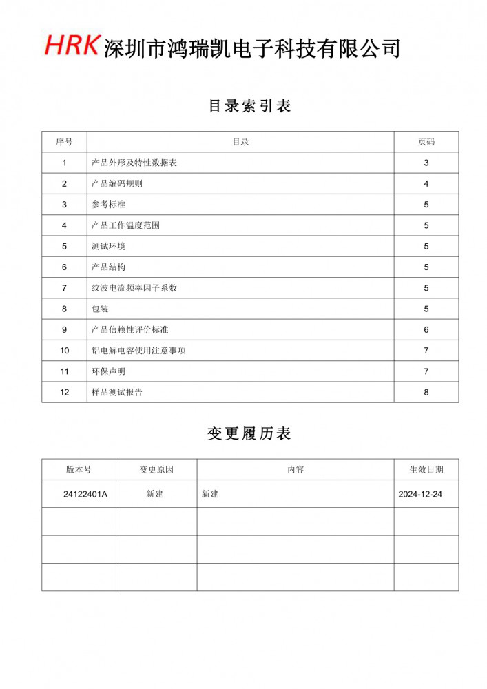 HRK specification page 2