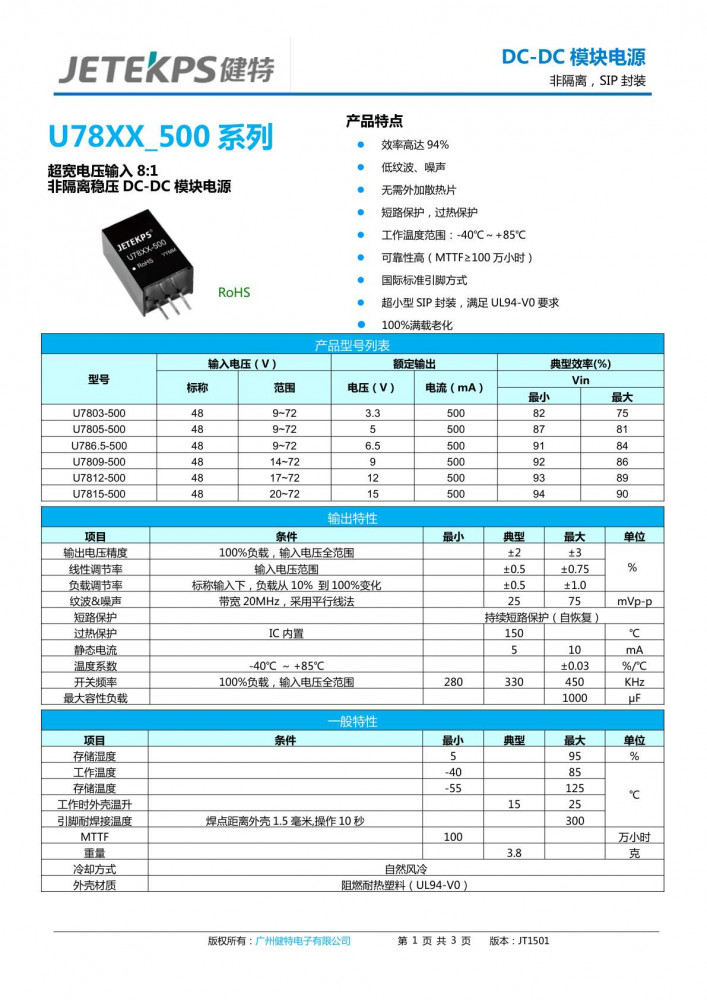 JETEKPS U7809-500 datasheet page 1