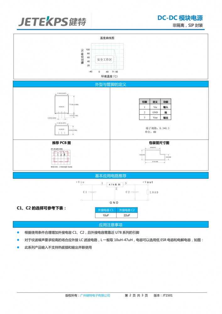 JETEKPS U7809-500 datasheet page 2