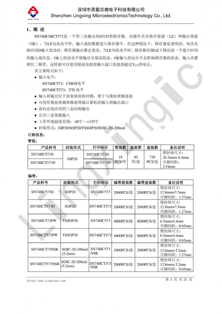 SN74HC573 datasheet page 3