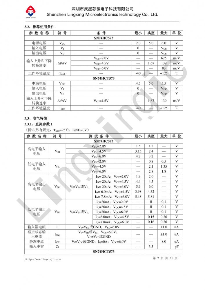 SN74HC573 datasheet page 7
