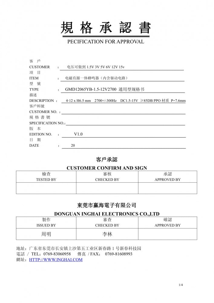 GMD12065YB-1.5V2700 datasheet page 1