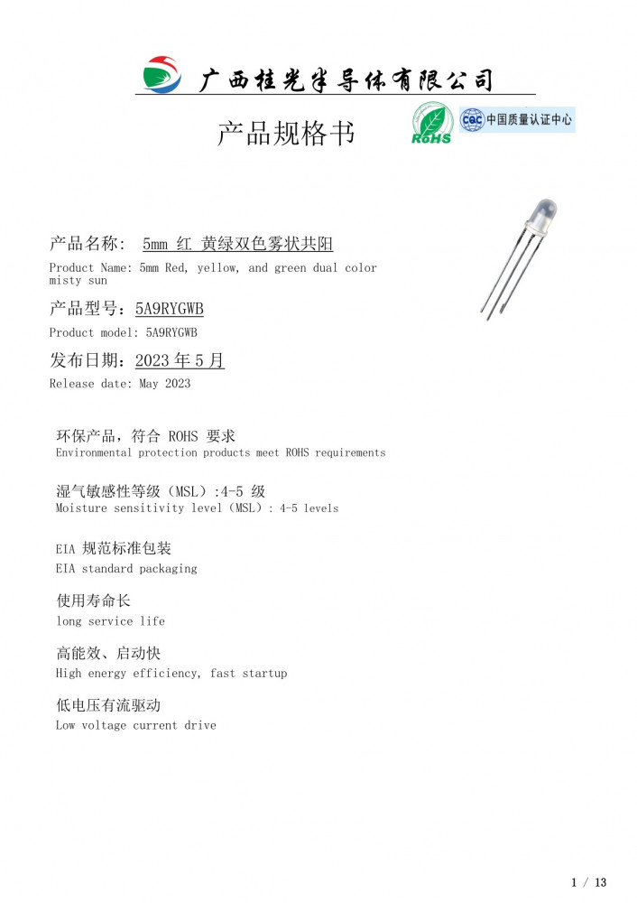 5A9RYGWB datasheet page 1