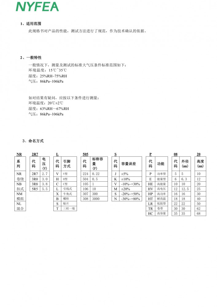 NR2R7L505S-P0820 technical document page 2