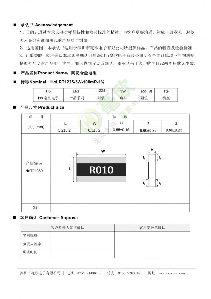 Milliohm HoLRT1225 product document page 2