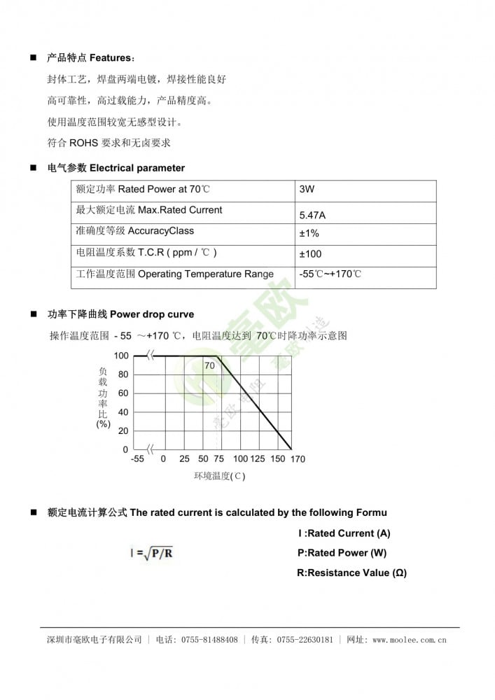 Milliohm HoLRT1225 product document page 3