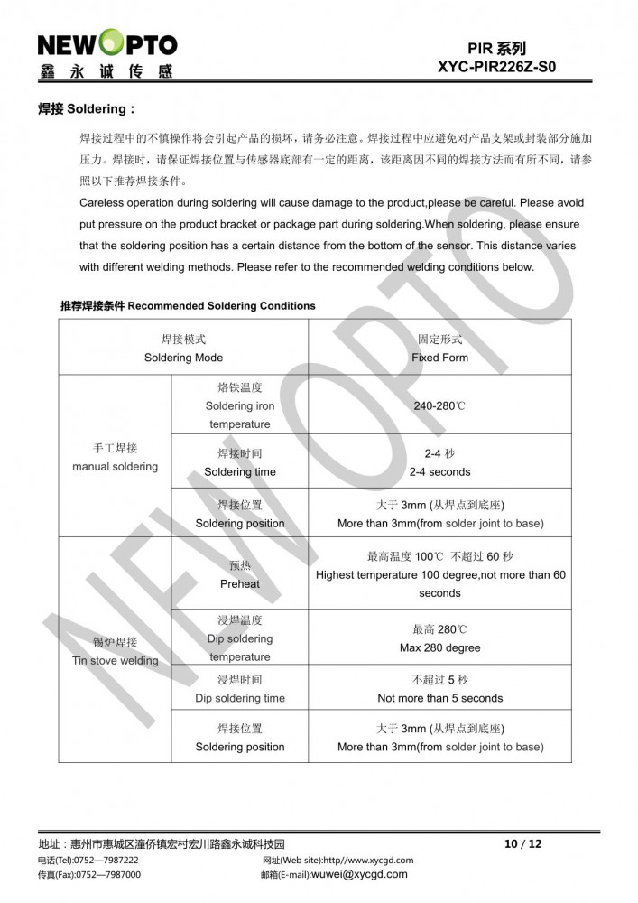 XYC-PIR226Z-S0 datasheet page 10