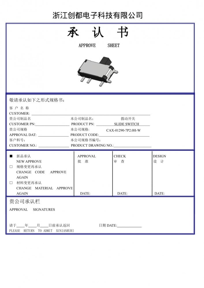 CAX-01290-7P2.0H-W approval sheet page 1