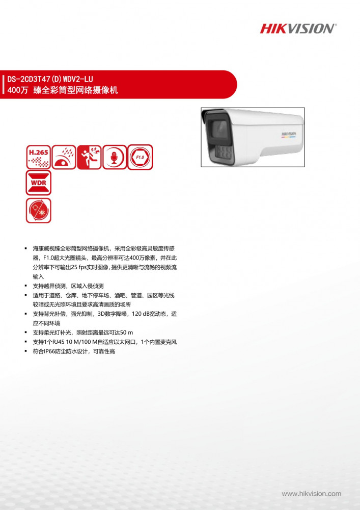 DS-2CD3T47DWDV2-LU technical document page 1