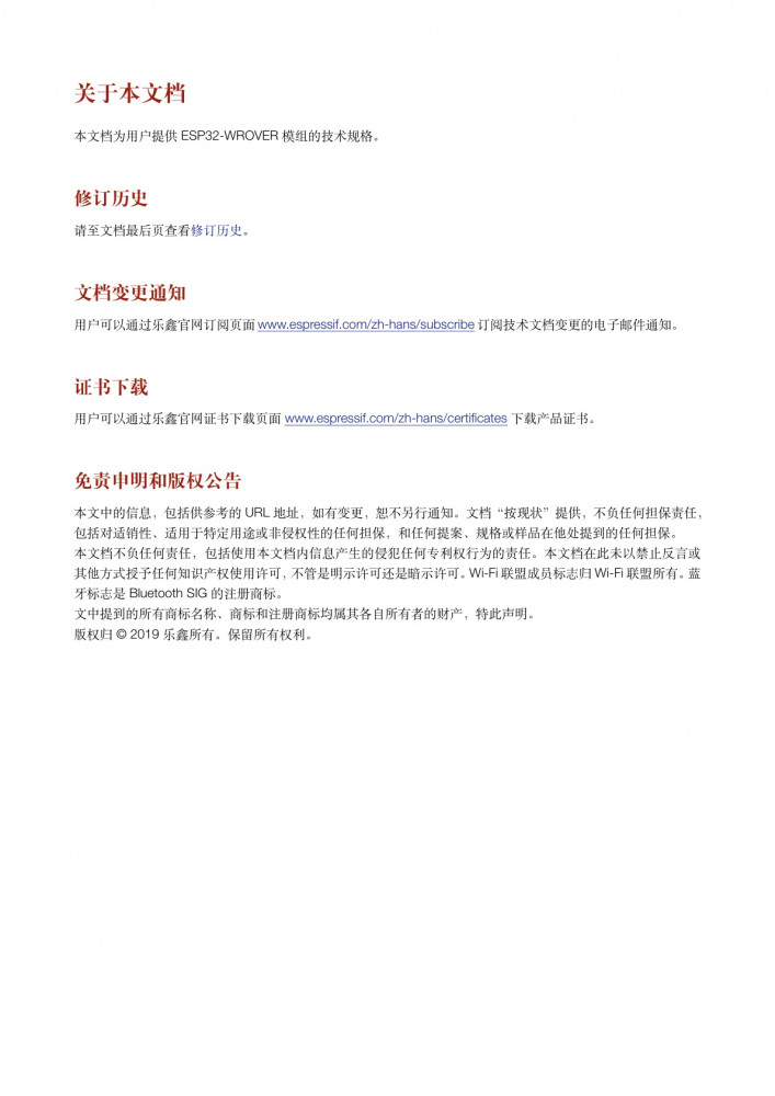 ESP32-WROVER technical document page 2