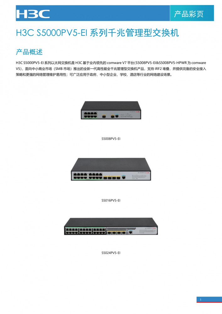 H3C S5024PV5-EI-HPWR document page 1