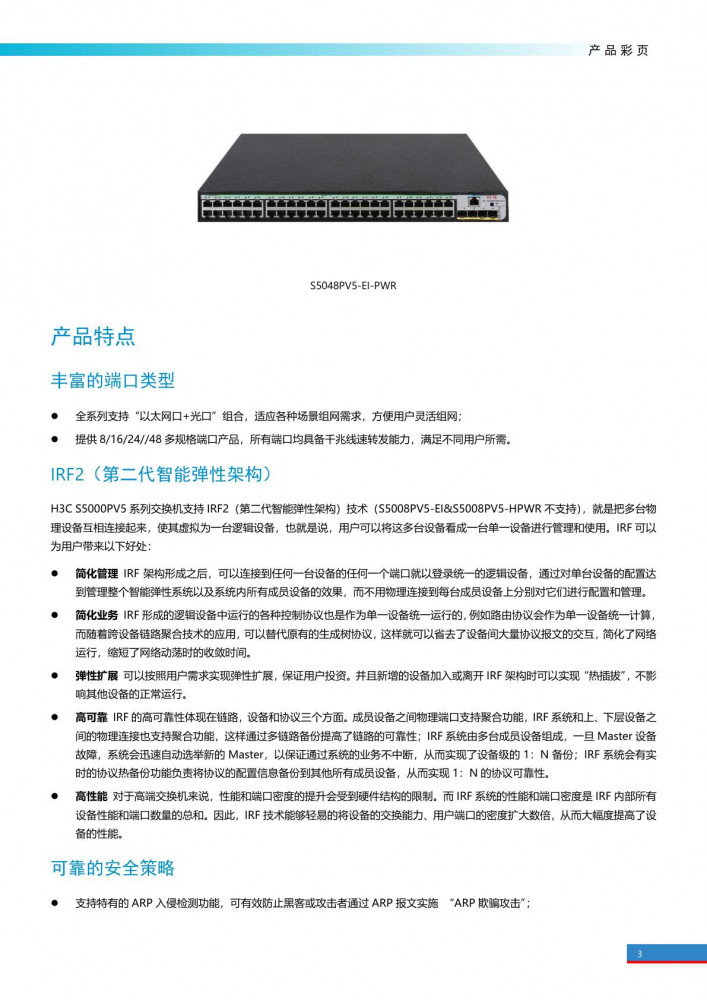 H3C S5024PV5-EI-HPWR document page 3