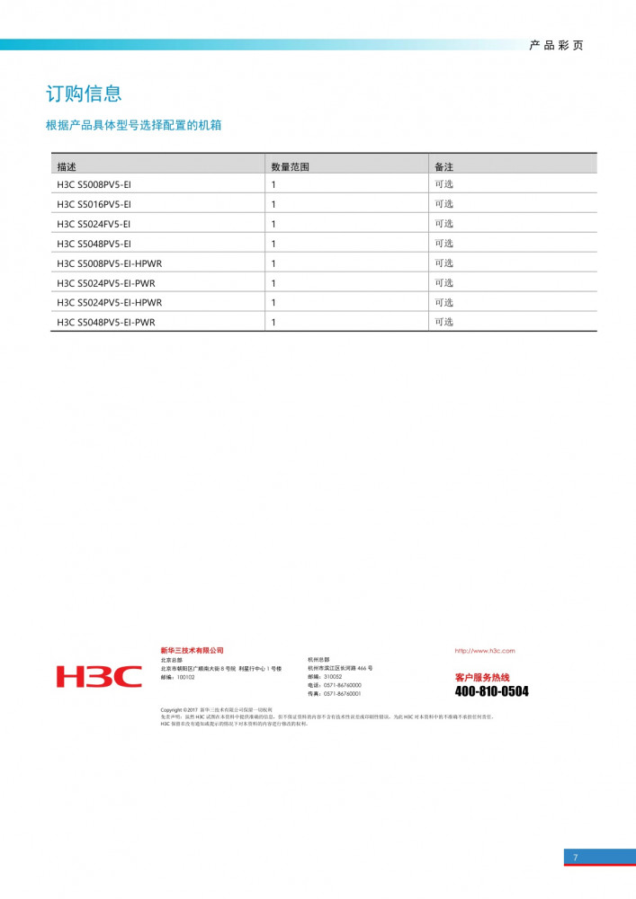 H3C S5024PV5-EI-HPWR document page 7