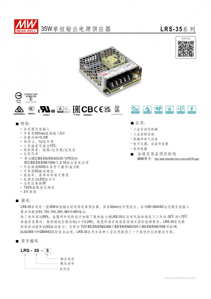 MEAN WELL LRS-35-12 datasheet page 1