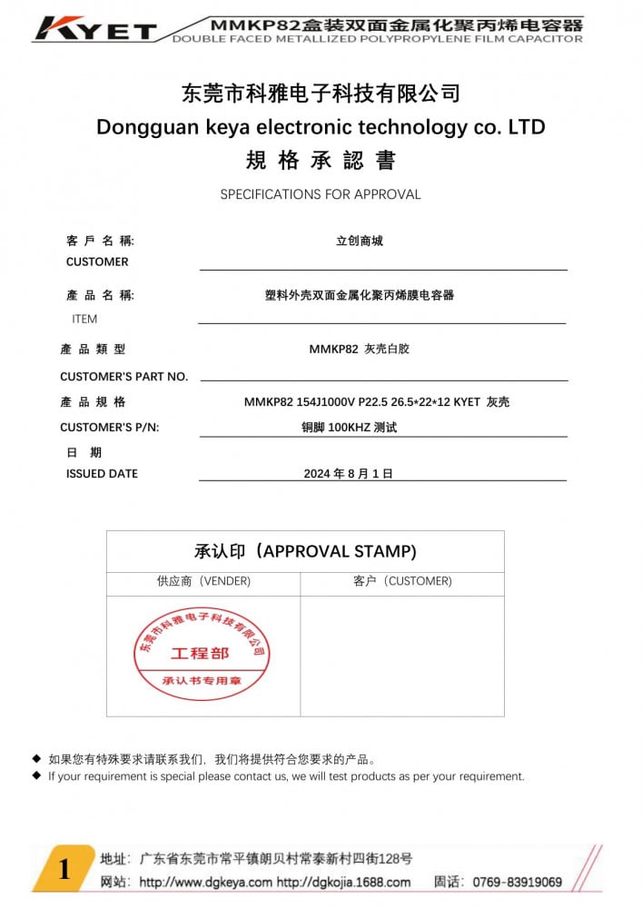 KYET approval specification page 1