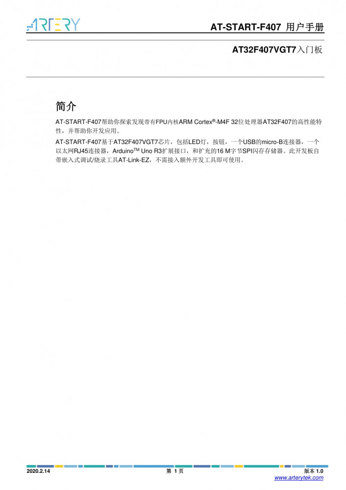 AT-START-F407 documentation page 1
