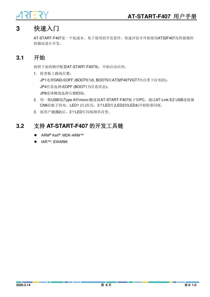 AT-START-F407 documentation page 8