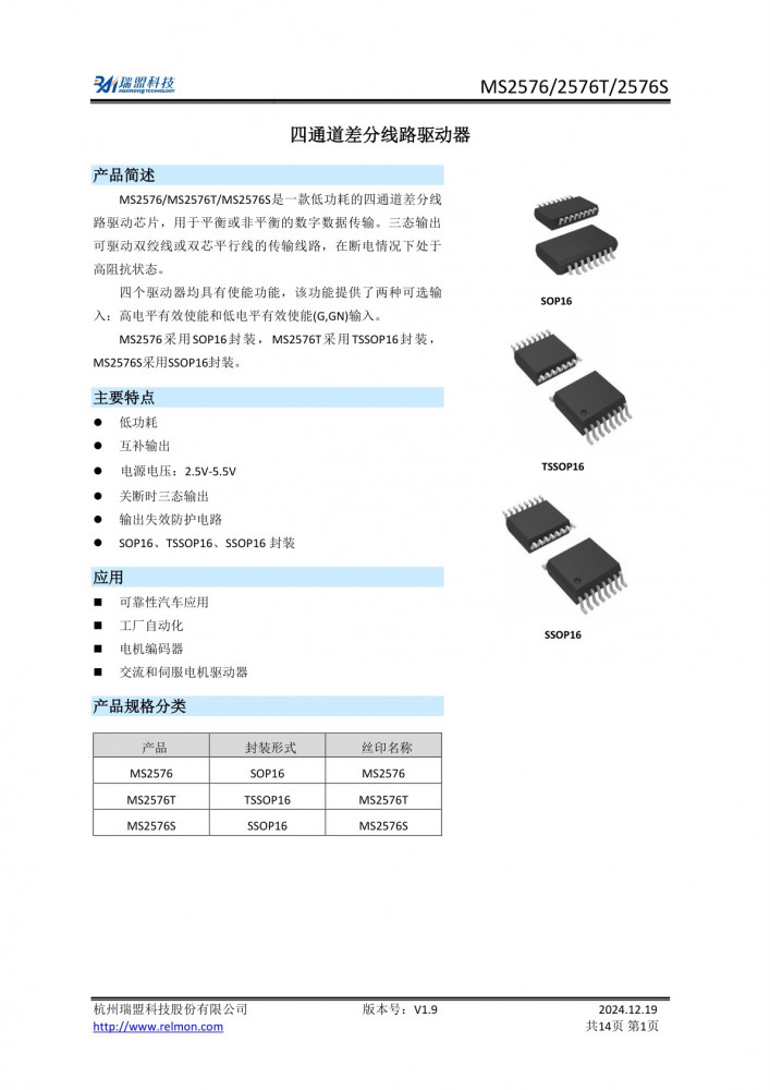 MS2576 datasheet page 1