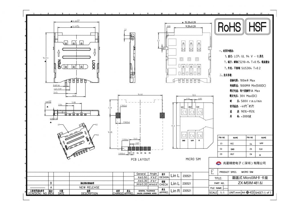 ZX-MSIM-481.8J Micro SIM socket product specification drawing