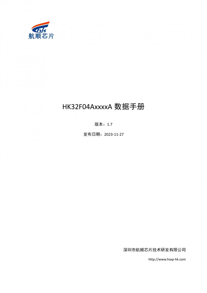HK32F04A datasheet page 1